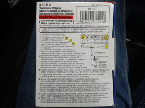D21RU Устранитель неприятных запахов CARMATE | Запчасти на DRIVE2