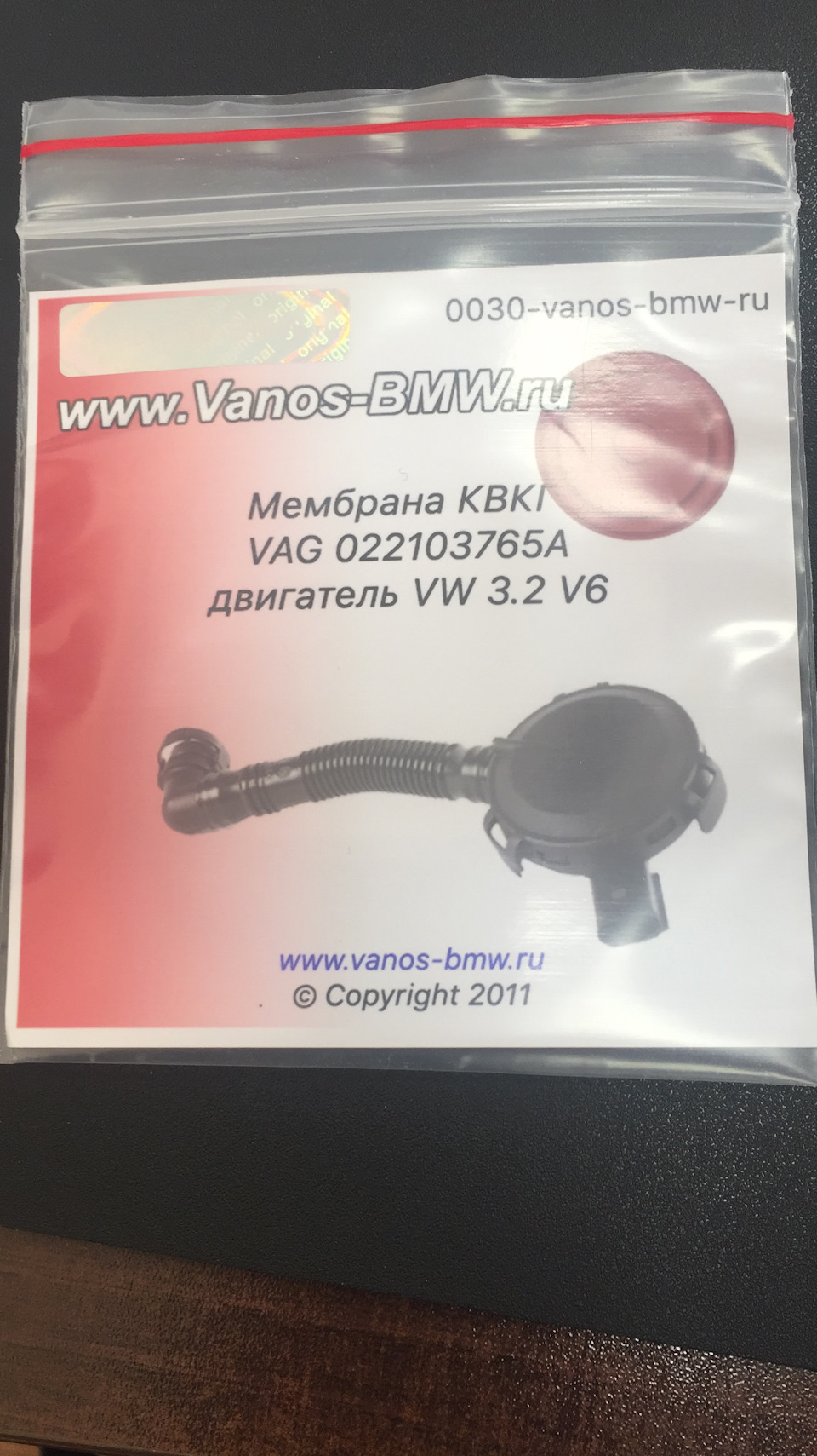 022103765A Клапан вентиляции картерных газов VAG | Запчасти на DRIVE2