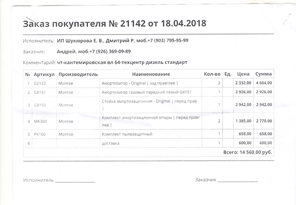 G8150 Амортизатор MONROE | Запчасти на DRIVE2