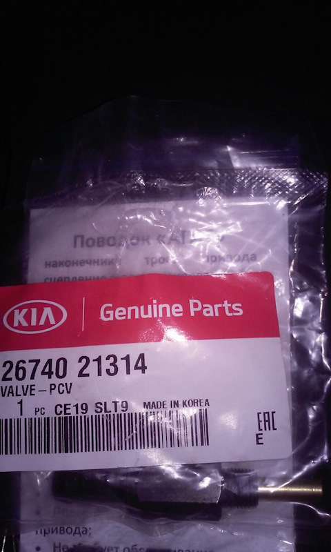 2674021314 Клапан рециркуляции воздуха KIA HYUNDAI | Запчасти на DRIVE2