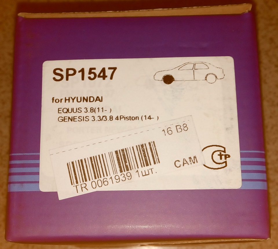 SP1547 Колодки тормозные дисковые SANGSIN | Запчасти на DRIVE2