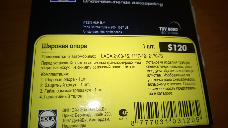 S120 Шаровая опора HOLA | Запчасти на DRIVE2