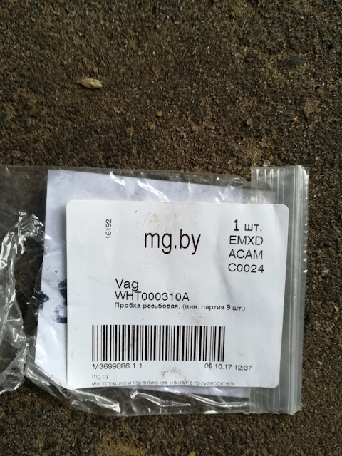 WHT000310A Пробка поддона картера акпп VAG | Запчасти на DRIVE2