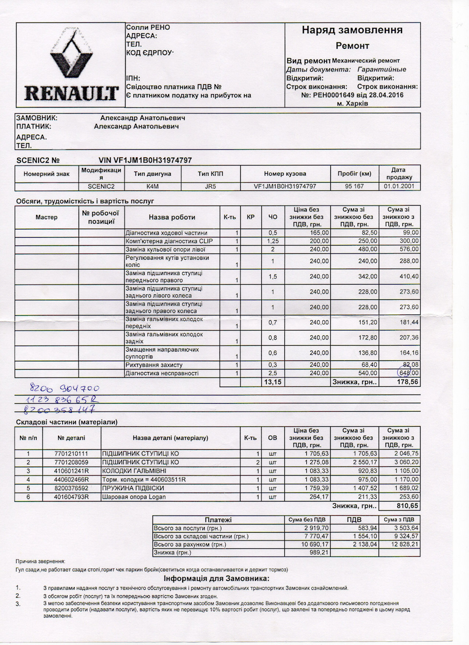 8200358147 Опора двигателя (мет, рез RENAULT | Запчасти на DRIVE2
