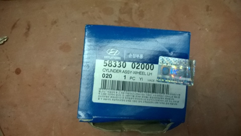 5833002000 Цилиндр тормозной заднего левого колеса KIA HYUNDAI ...