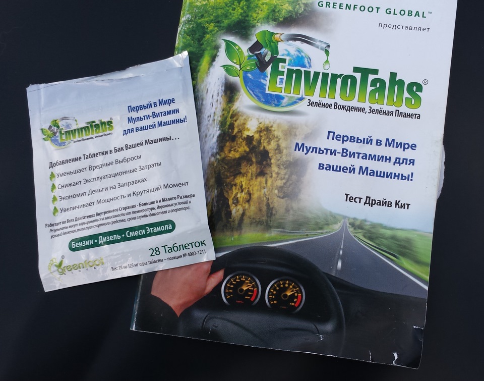 EnviroTabs — Volkswagen Passat B4, 1,9 л, 1994 года | другое | DRIVE2