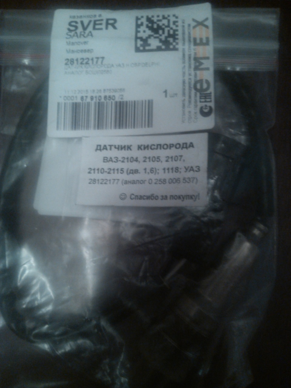 0258006537 Лямбда зонд (датчик кислорода) BOSCH | Запчасти на DRIVE2