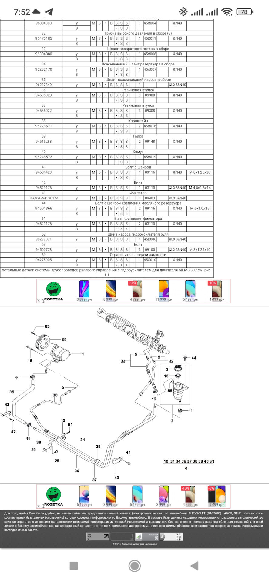 96304383 ТРУБКА РУЛЕВОГО УПРАВЛЕНИЯ, НОМИН.НАРУЖ.ДИАМ.8ММ GM | Запчасти ...