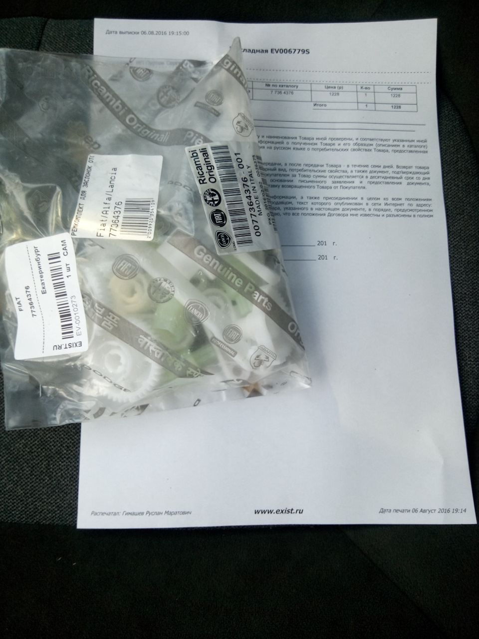 77364376 Рычаги привода заслонки кондиционера Chrysler | Запчасти на DRIVE2