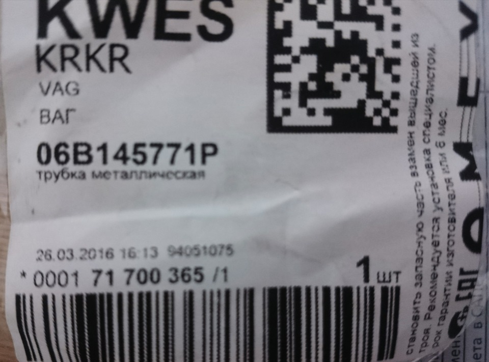 Трубка подачи масла в турбокомпрессор — Volkswagen Passat B5, 1,8 л ...