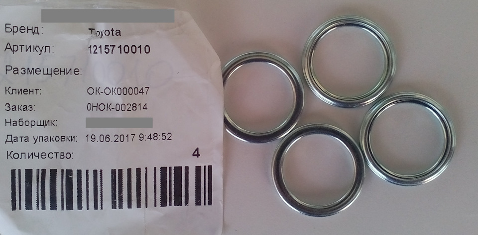 1215710010 Прокладка сливной пробки поддона 501 TOYOTA LEXUS | Запчасти ...