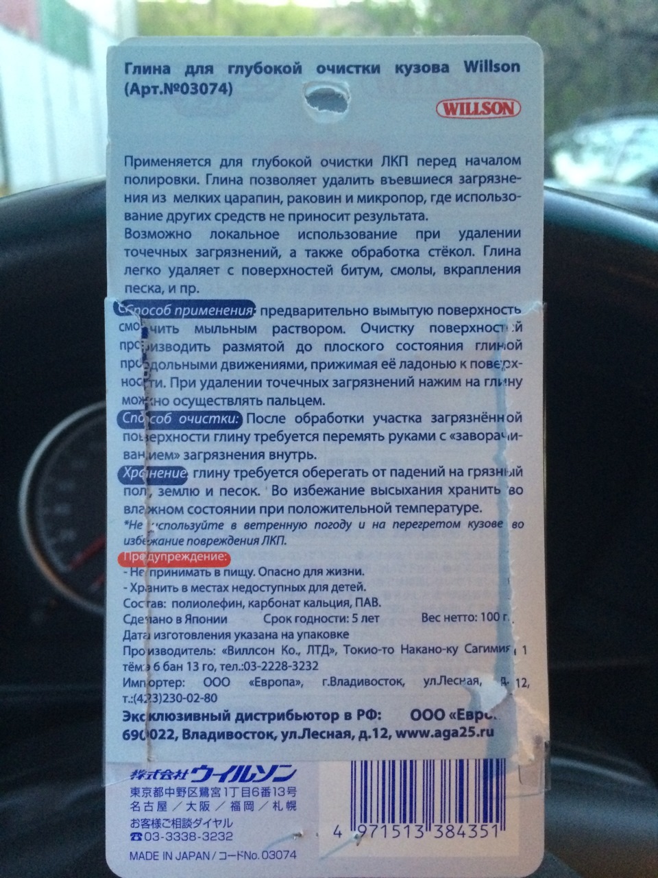 Глина для очистки кузова! — DRIVE2