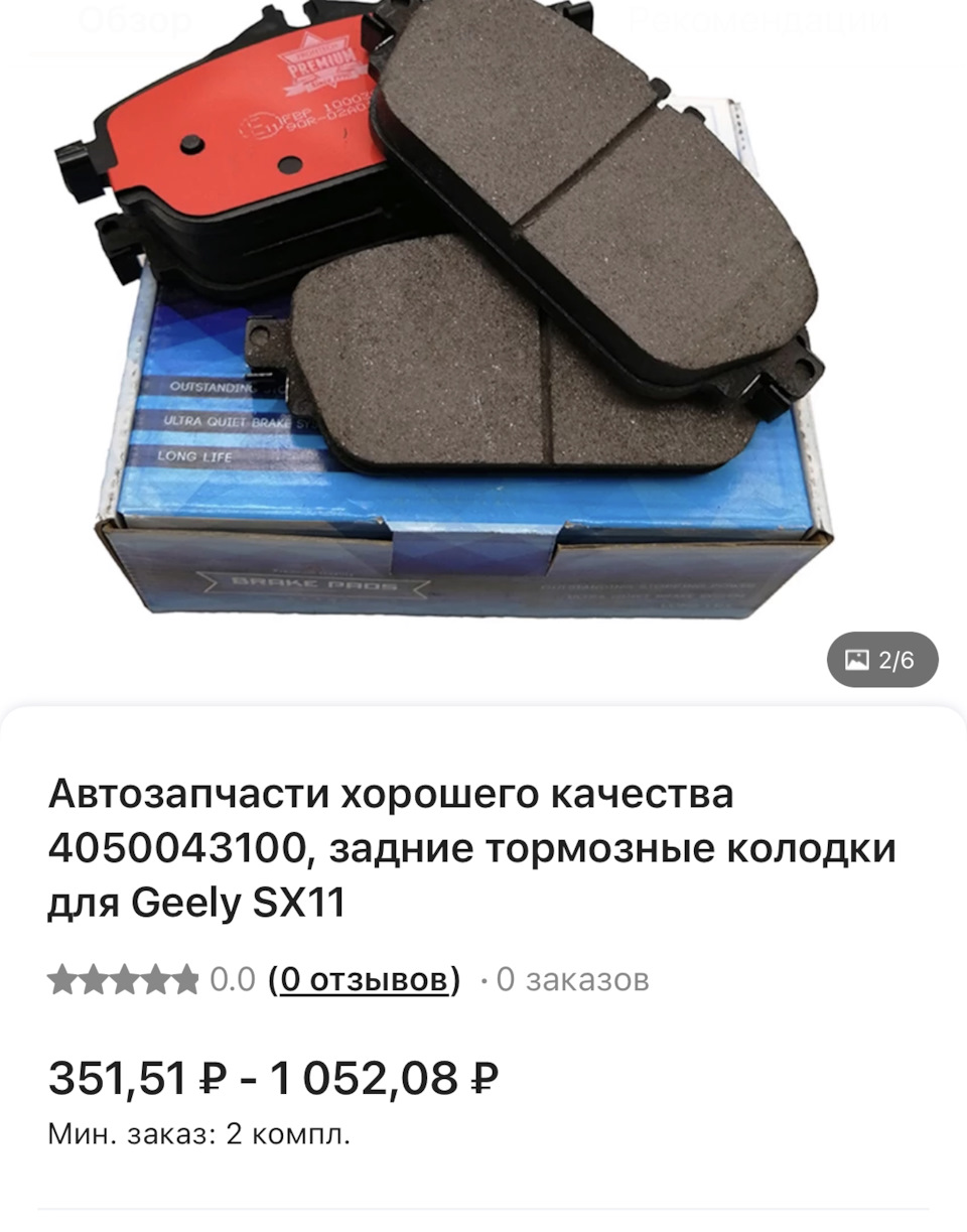 4050043100 Колодки тормозные дисковые задние Coolray GEELY | Запчасти ...