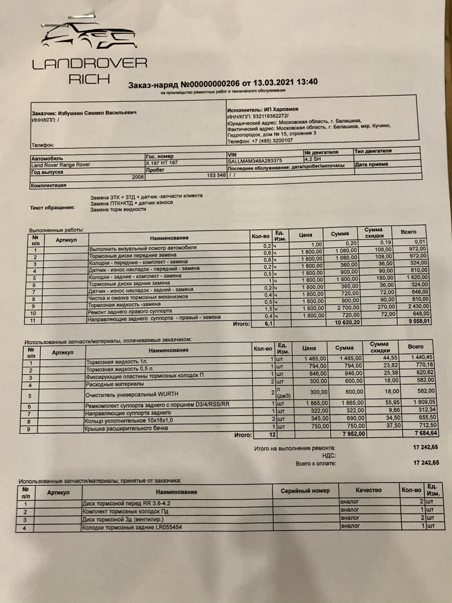 Тормоза — Land Rover Range Rover (3G), 4,2 л, 2008 года | визит на ...
