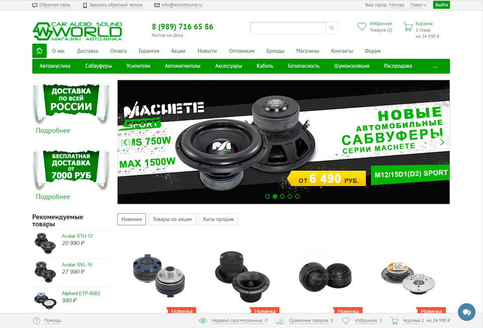 Новый интернет-магазин Worldsound — WorldSound на DRIVE2