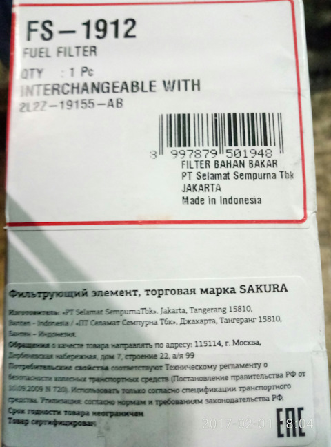 FS1912 Топливный фильтр SAKURA | Запчасти на DRIVE2