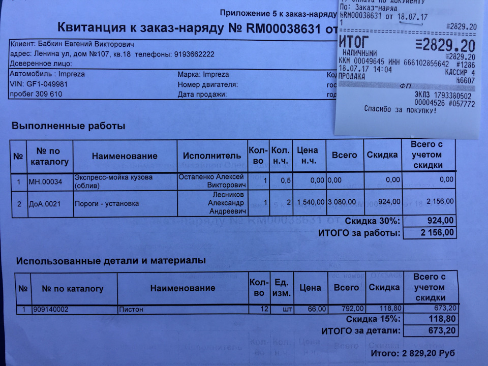 909140002 Втулка порога нижняя SUBARU | Запчасти на DRIVE2