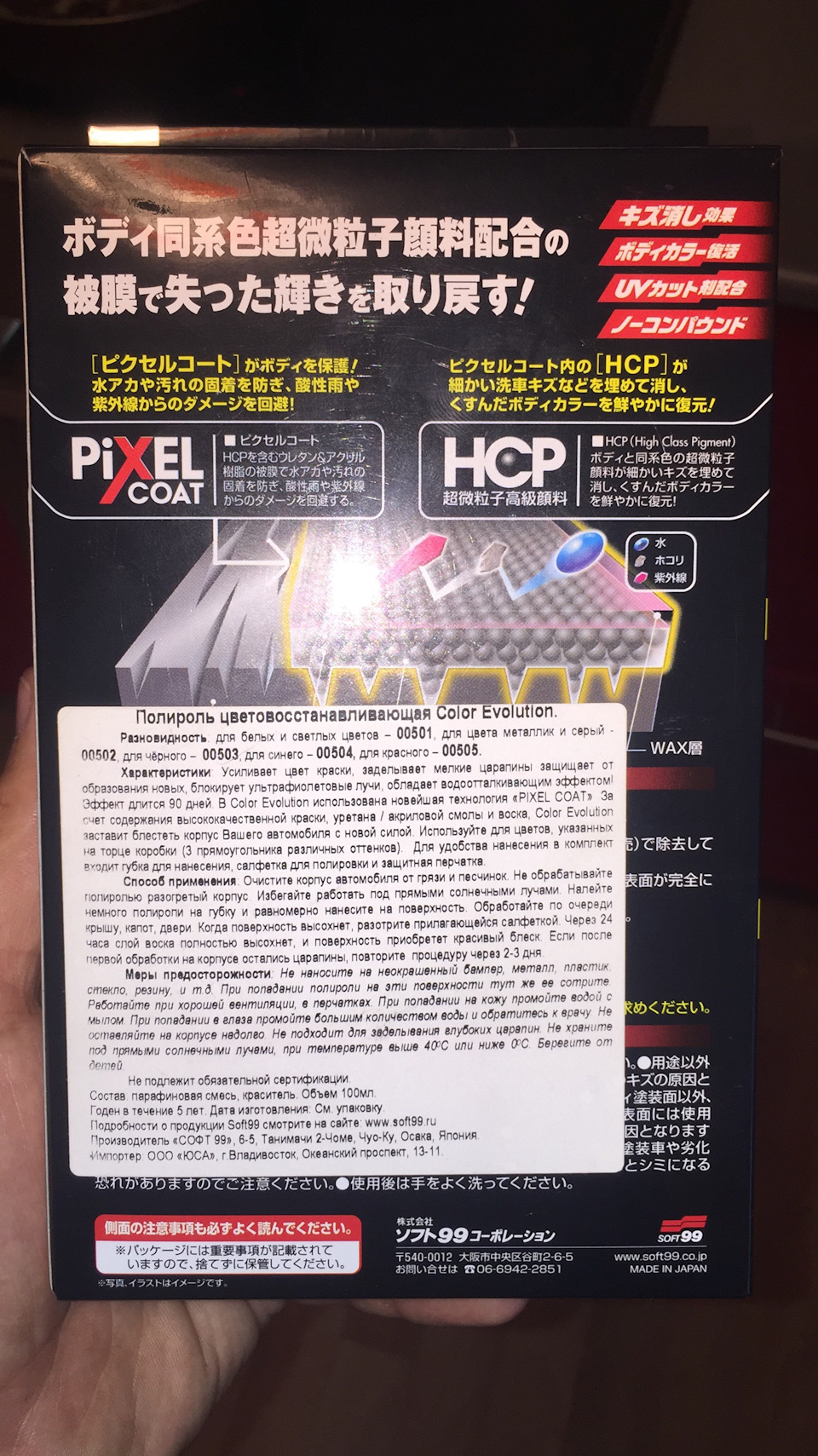 00504 SOFT99 | Запчасти на DRIVE2