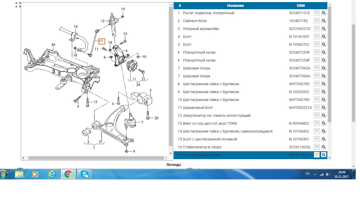 Стойки Стабилизатора "LEMFÖRDER" — Volkswagen Passat B6, 2 л, 2007 года ...