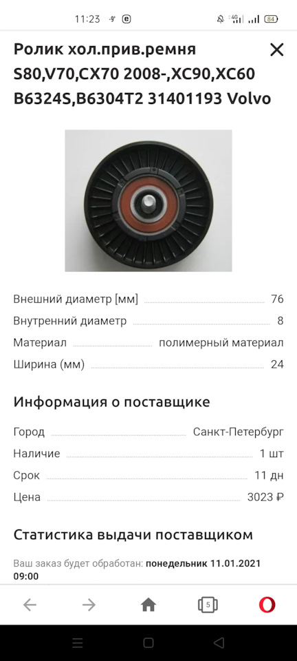 31401193 Ролик ремня Volvo | Запчасти на DRIVE2