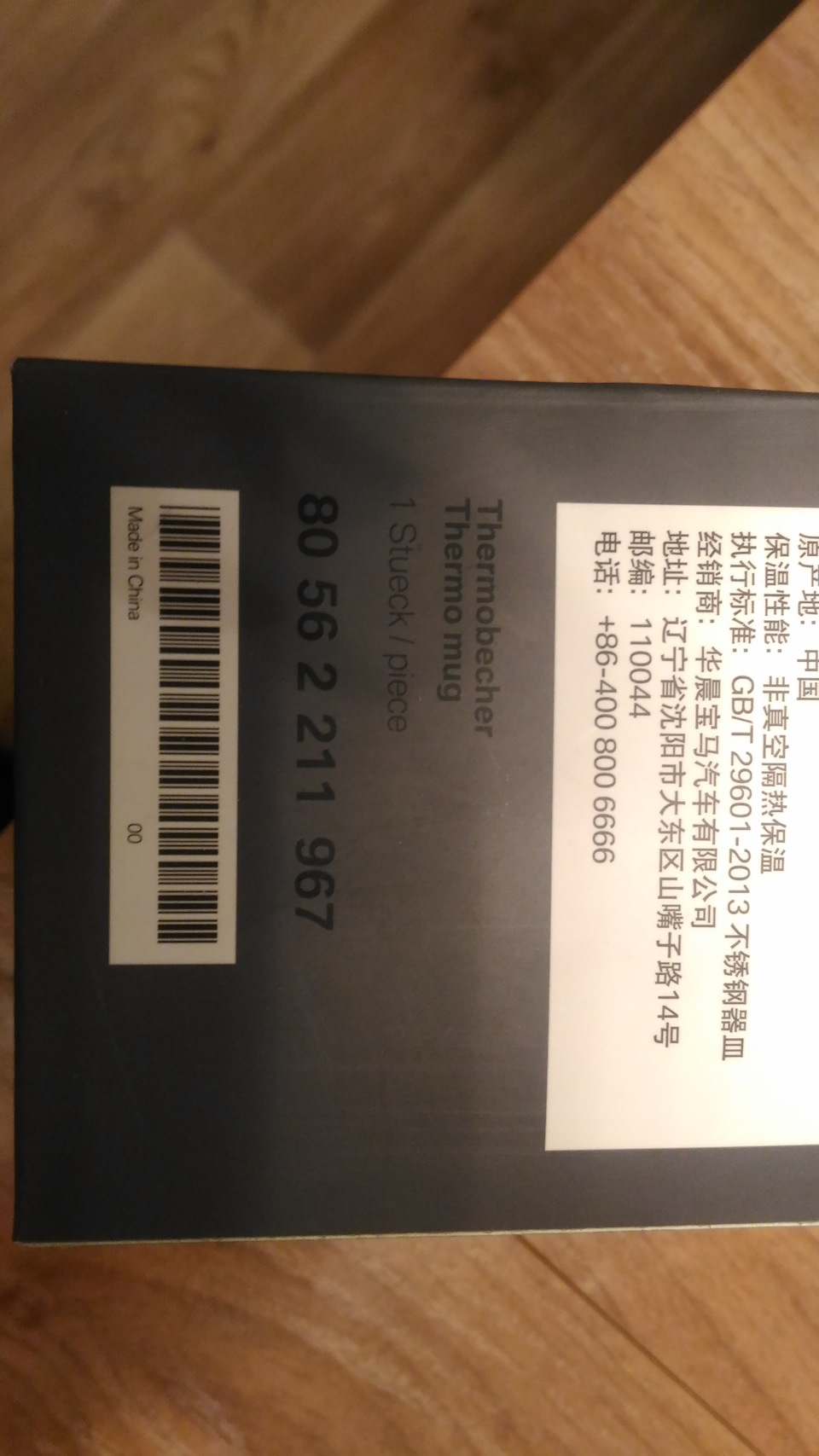 80562211967 Термокружка BMW | Запчасти на DRIVE2