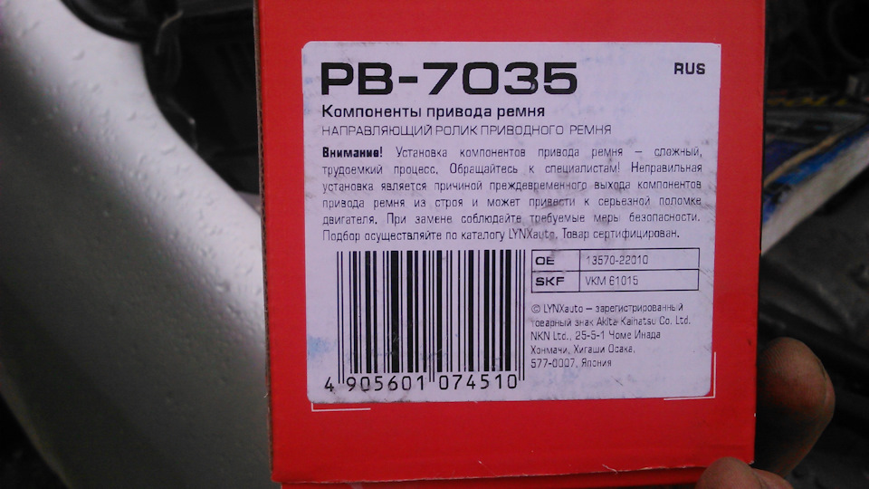 1357022010 Ролик натяжителя ремня кондиционера TOYOTA LEXUS | Запчасти ...