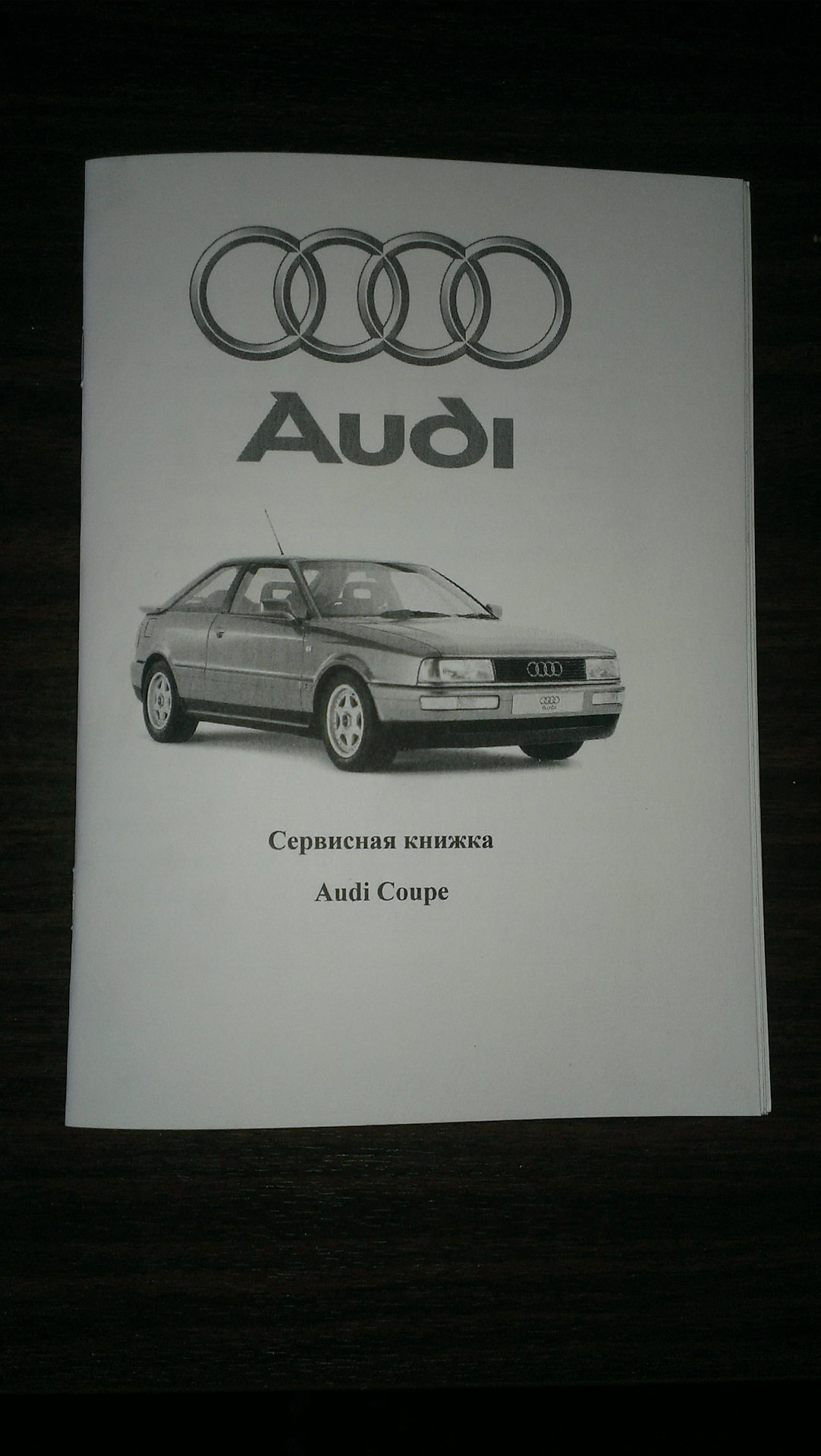 Книжка ТО — Audi Coupe (89/8B), 2 л, 1990 года | аксессуары | DRIVE2