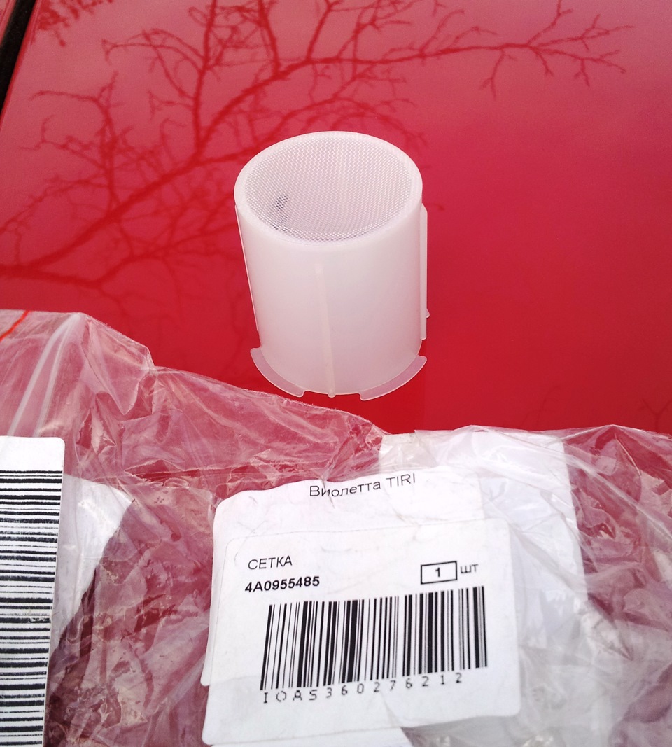 4A0955485 Фильтр бачка омывателя VAG | Запчасти на DRIVE2