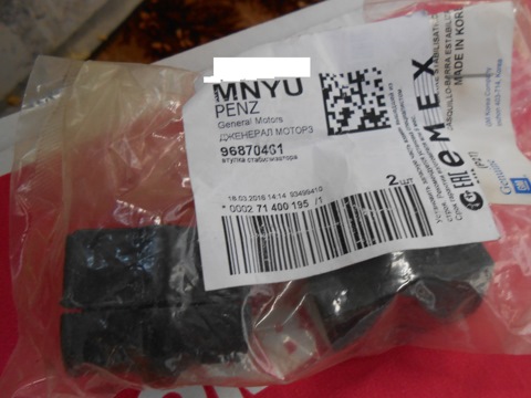 96870461 Втулка стабилизатора GM | Запчасти на DRIVE2