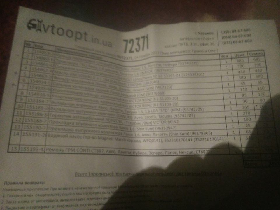 93742705 Вкладыши коренные GM | Запчасти на DRIVE2