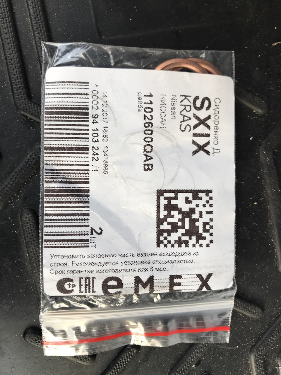 1102600QAB Кольцо уплотнительное NISSAN INFINITI | Запчасти на DRIVE2