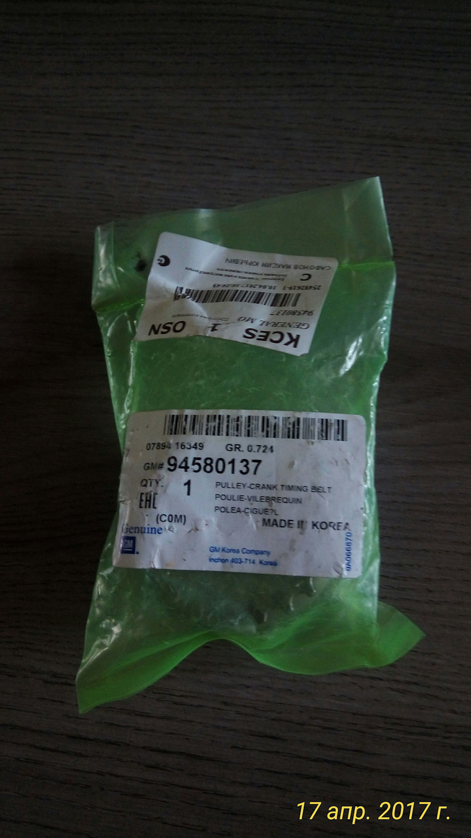 94580137 Шестерня коленвала (ремня ГРМ) GM | Запчасти на DRIVE2