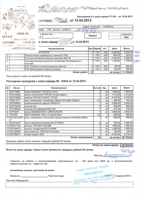 MD308593 Регулятор натяжителя Mitsubishi | Запчасти на DRIVE2