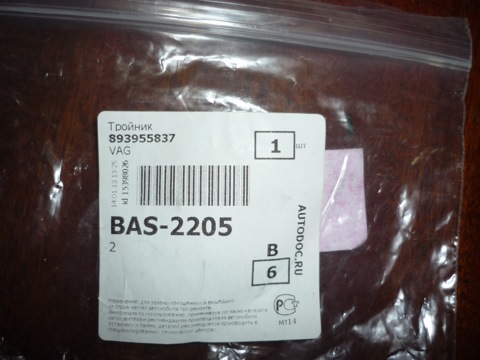 893955837 Переходник форсунки омывателя / AUDI 85 — 97 VAG | Запчасти ...