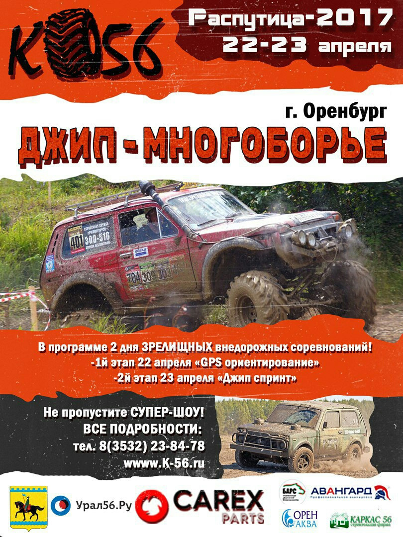 «Распутица 2017» — DRIVE2