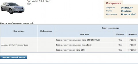 1710362 Лампа Опель Сигнум Opel | Запчасти на DRIVE2