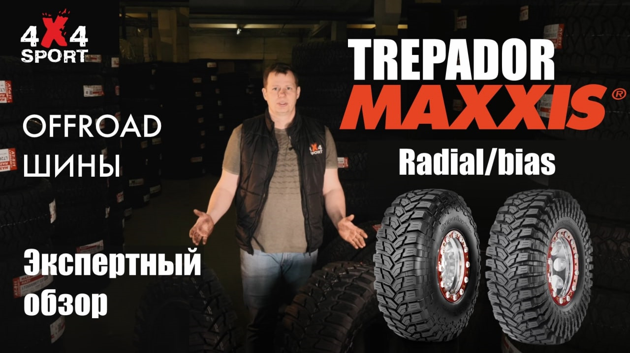Шины MAXXIS Trepador M8060 — культовая МТ/ХТ резина. Диагональные vs ...