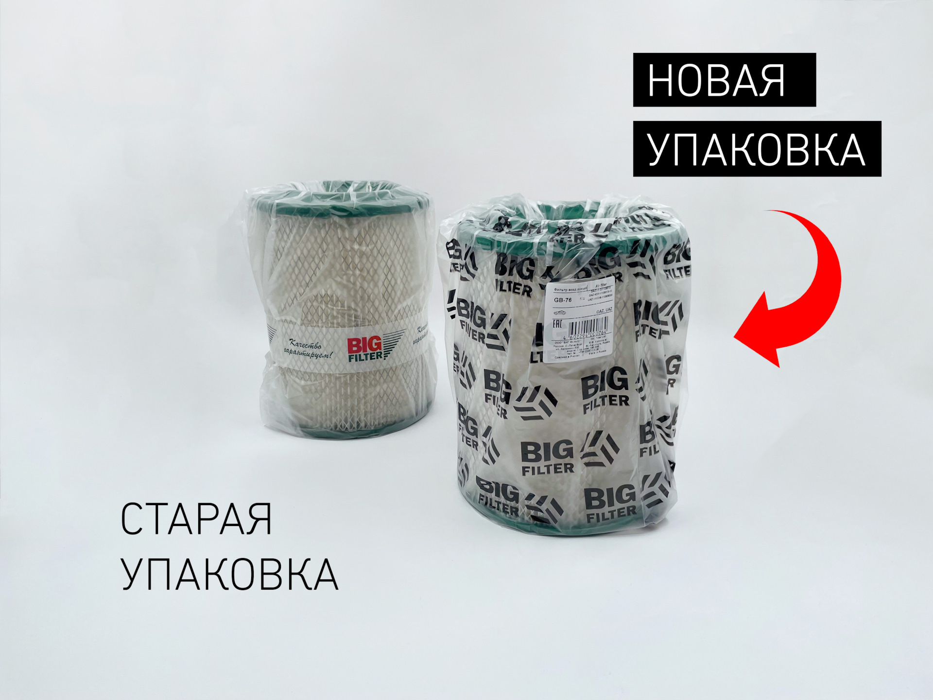Новая упаковка воздушных фильтров — БИГ Фильтр на DRIVE2