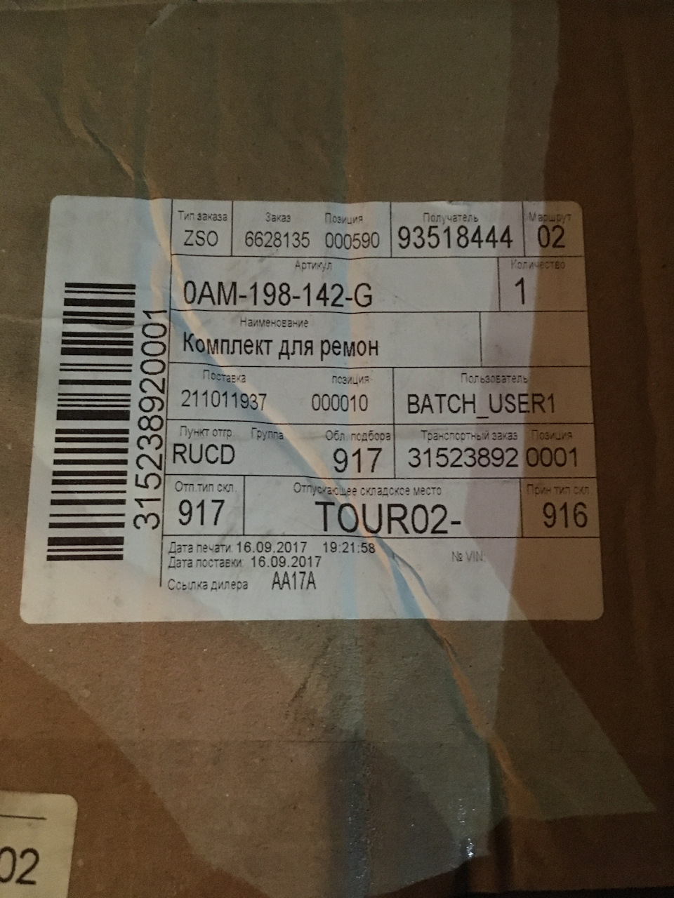 0AM198142G Комплект для ремонта многодиск VAG | Запчасти на DRIVE2