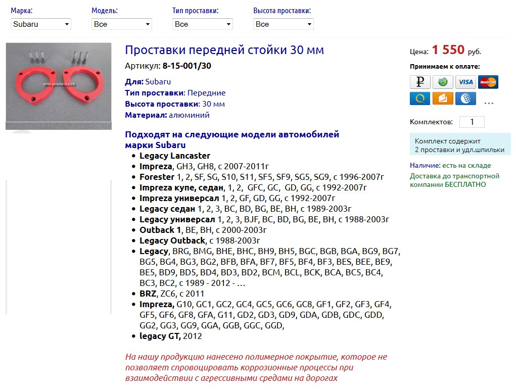 Как думаете стоит ли ставить проставки вперёд на 3см. — Subaru Legacy ...