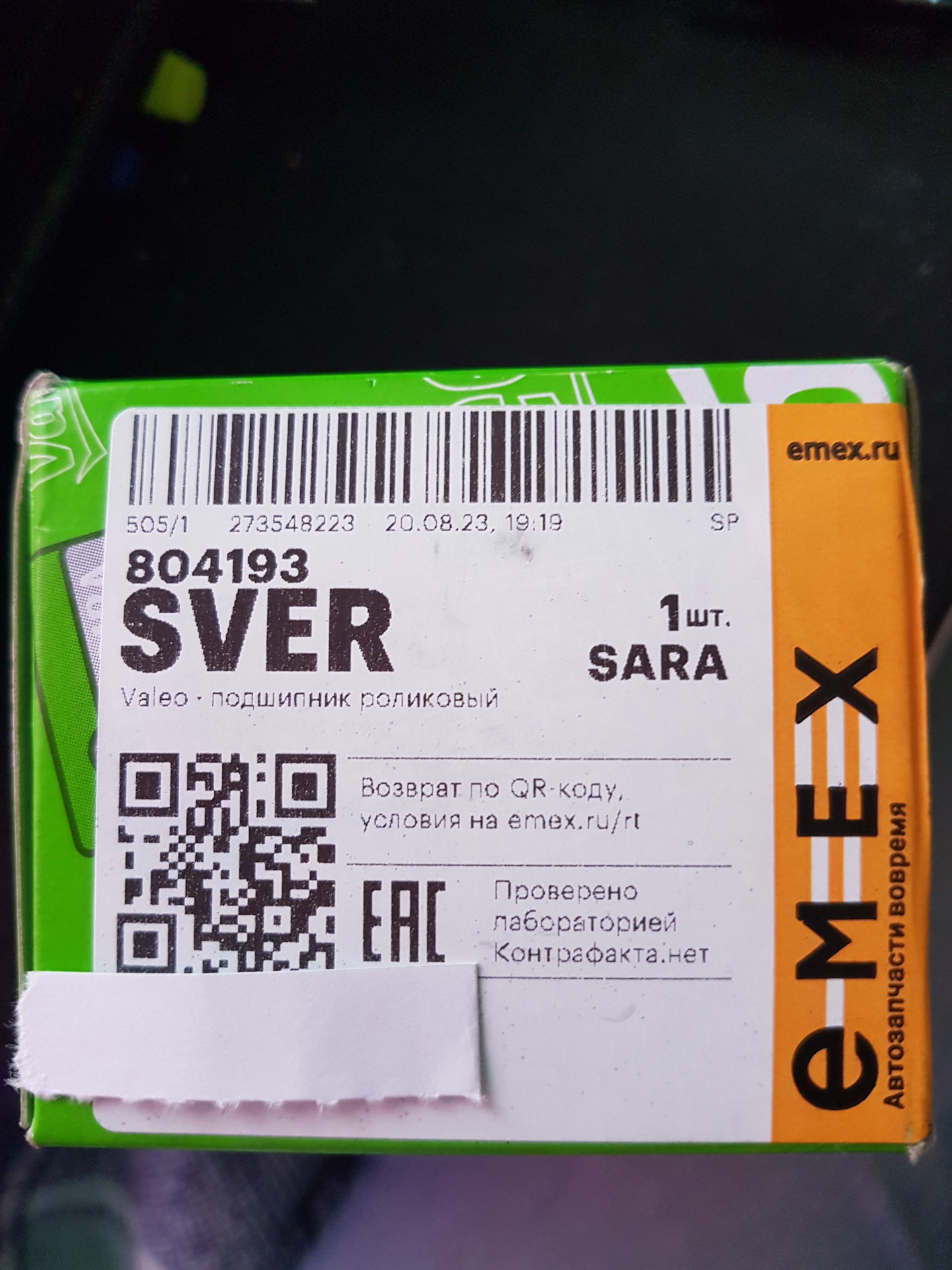 Отзыв о выжимном подшипнике Valeo 804 193 с EMEX 2023 Год для QG1.8DE . Нужна помощь. — Nissan ...