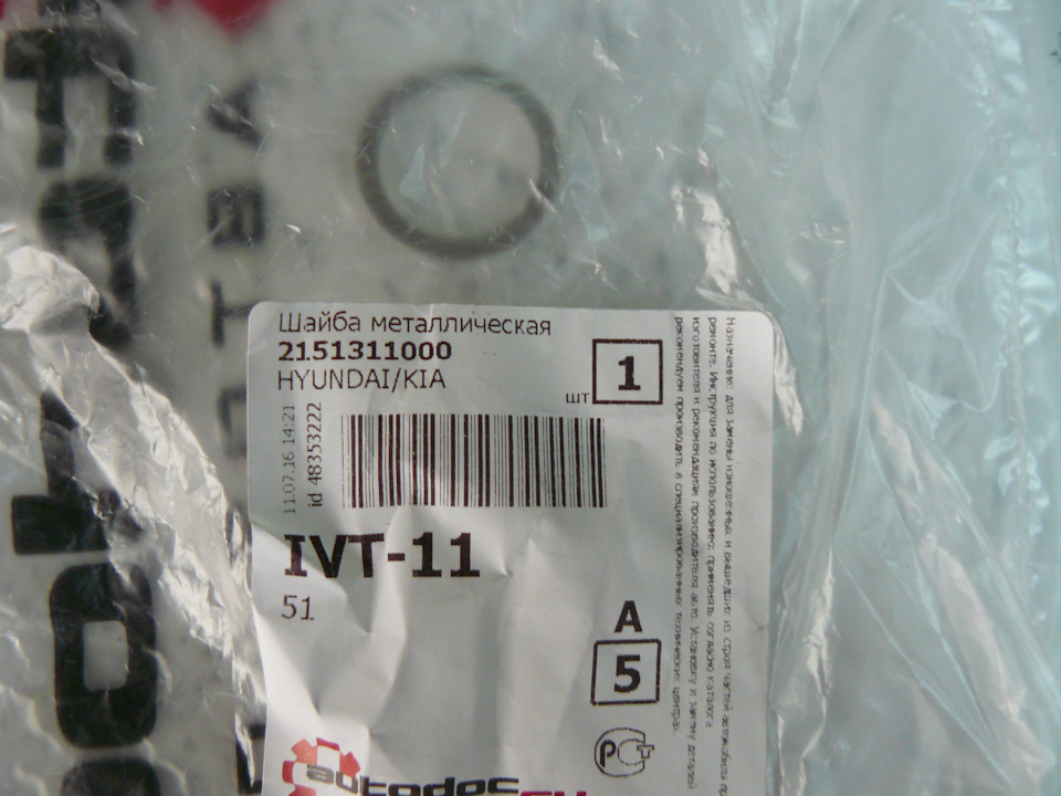 2151311000 Прокладка пробки картера мкпп KIA HYUNDAI | Запчасти на DRIVE2
