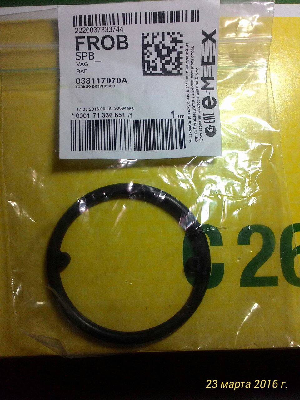 038117070A ПРОКЛАДКА МАСЛЯНОГО РАДИАТОРА / AUDI, VW, SEAT, SKODA VAG ...