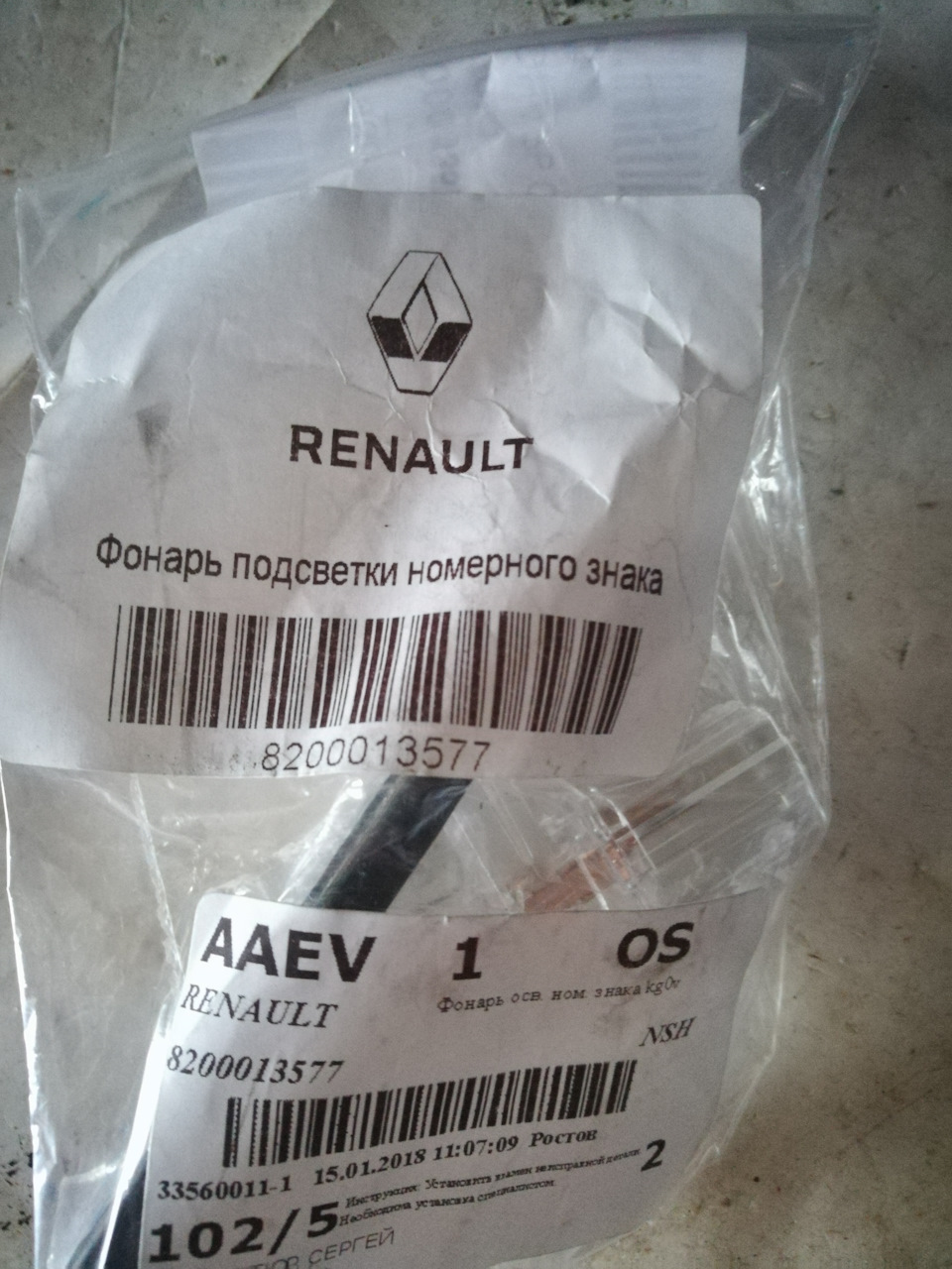 8200013577 Фонарь освещения номерного знака в сборе RENAULT | Запчасти ...