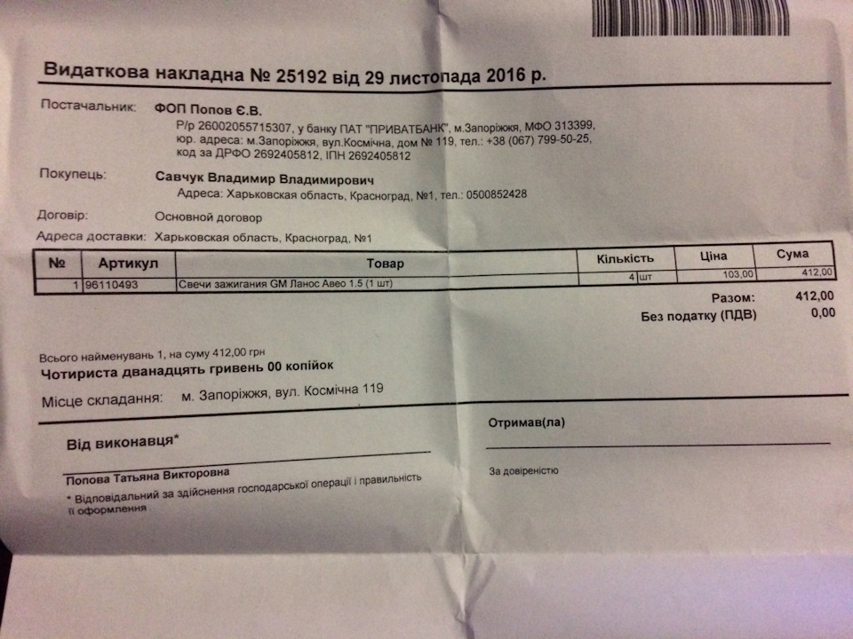 96110493 Свеча зажигания GM | Запчасти на DRIVE2