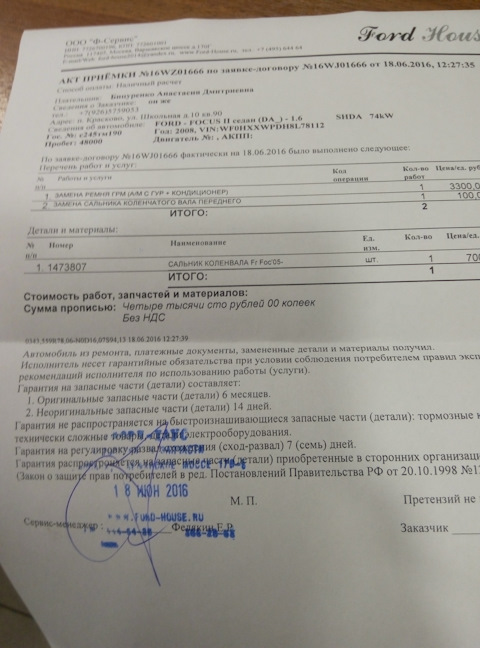 1473807 Сальник коленвала, масляного насоса передний / Fiesta, Fusion ...