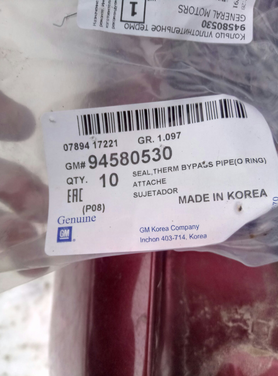 94580530 Кольцо уплотнительное корпуса термостата / Chevrolet, OPEL GM ...