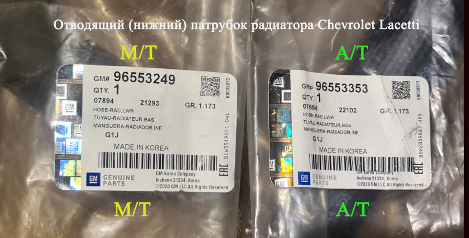 96553353 Патрубок радиатора нижний A/T GM | Запчасти на DRIVE2