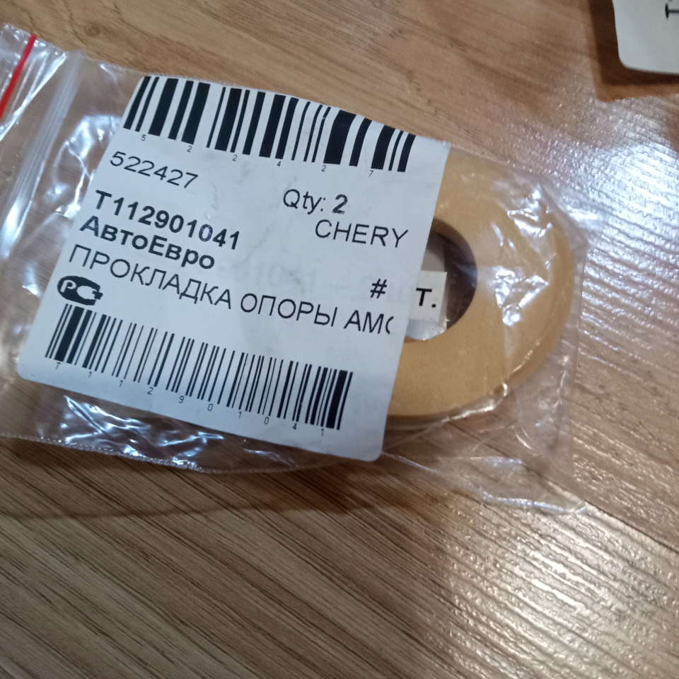 T112901041 Шайба амортизатора пластик. CHERY | Запчасти на DRIVE2