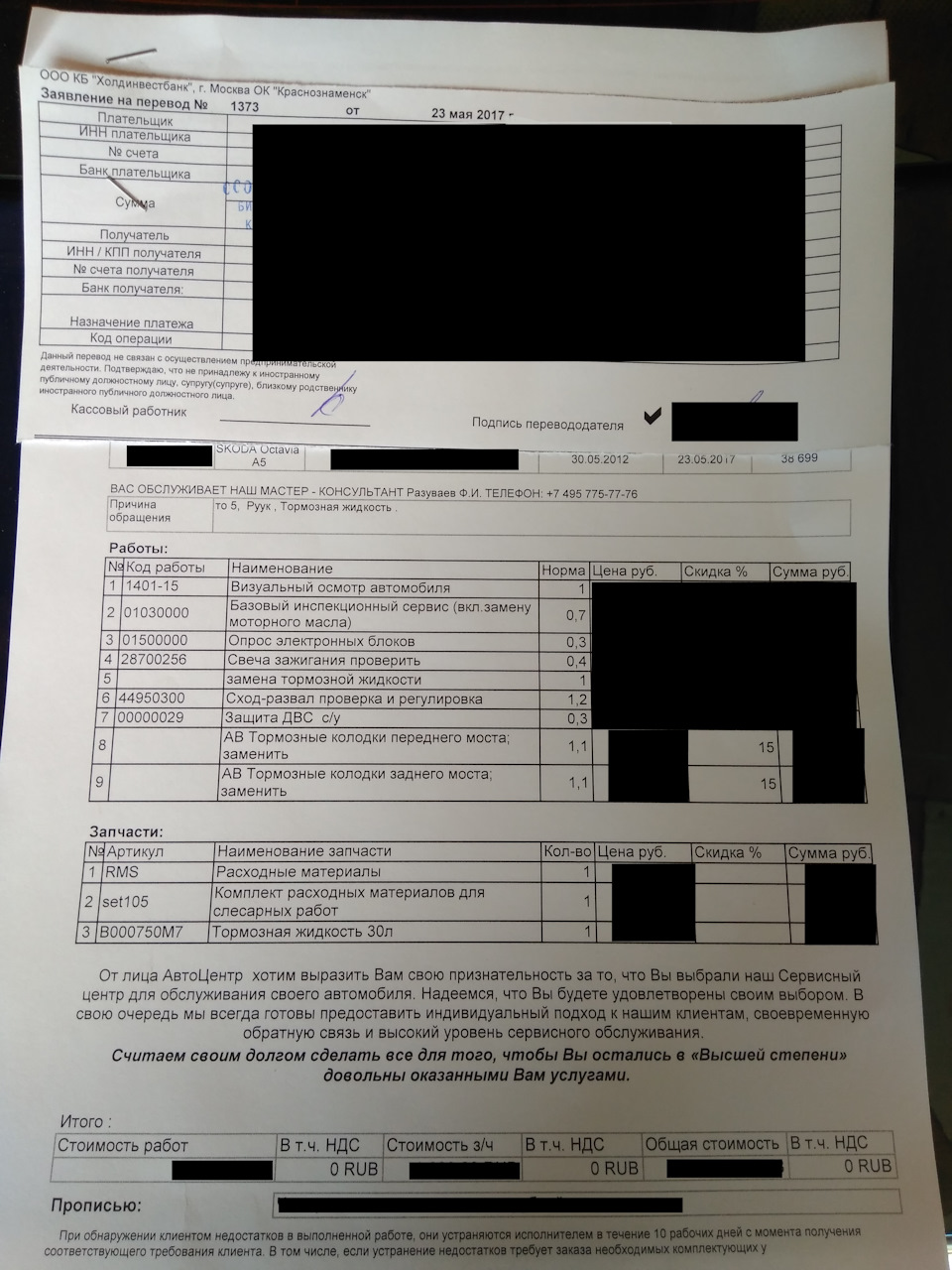 Очередное ТО. — Skoda Octavia Mk2, 1,6 л., 2012 года | плановое ТО | DRIVE2